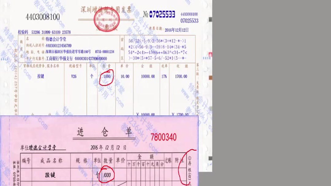 会计手工账视频会计实务会计课件实务会计培训特德会计学堂392lbz