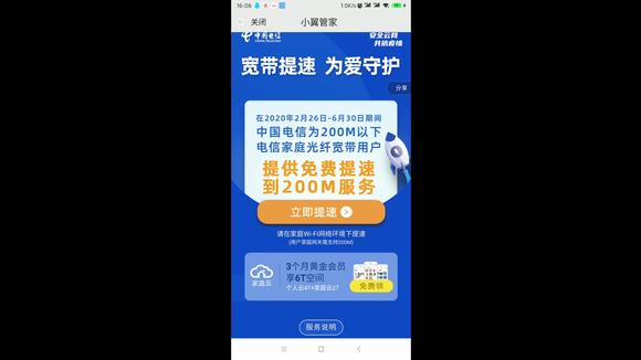 中国电信疫情期间免费宽带提速至200M?直到6月30!现在才知道!