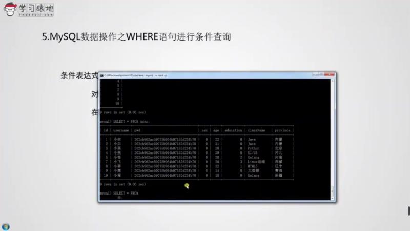 MySQL教程3 MySQL8操作数据表中记录 5.WHERE条件表达式 学习猿地