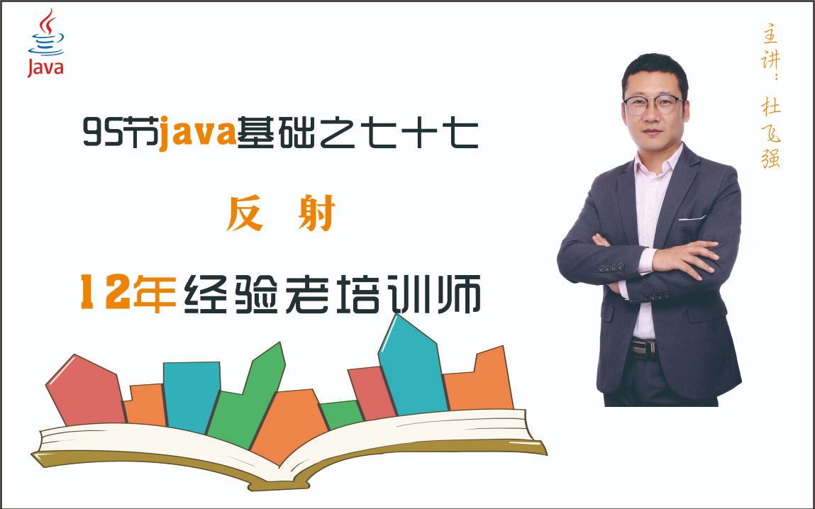 简单认识java中的反射_77