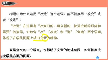 《改造我们的学习》 下