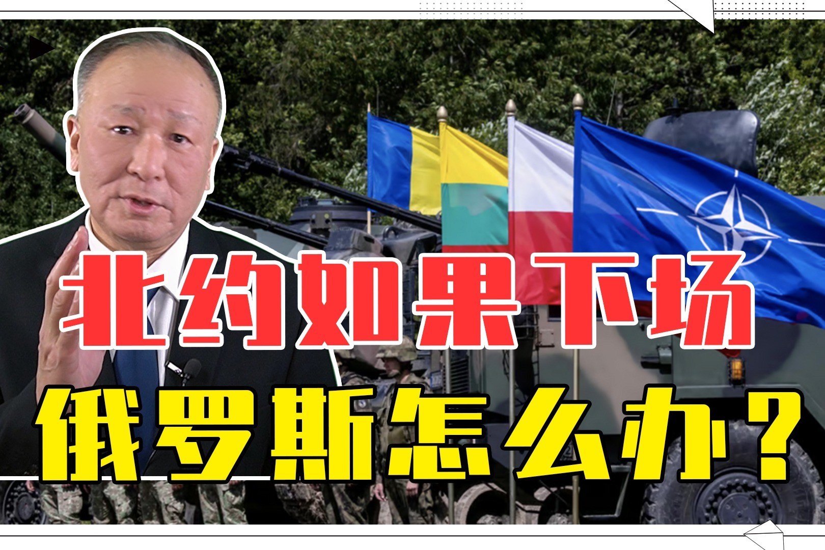 北约如果下场,俄罗斯怎么办?普京早就亮明决心,越线就同归于尽