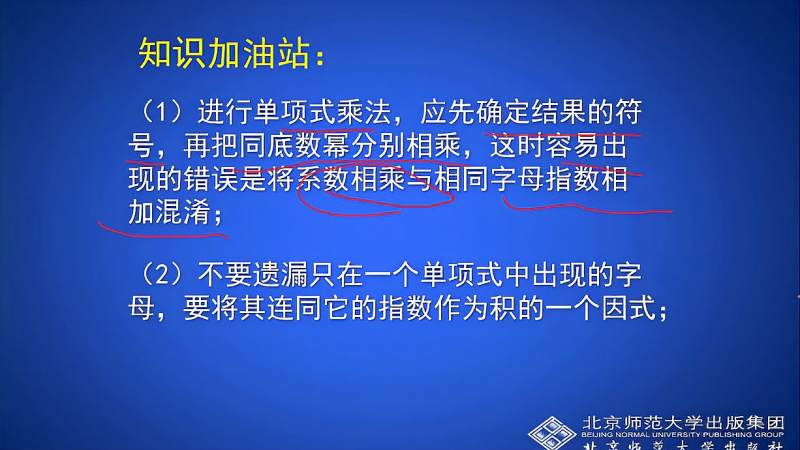 七年级数学下册单项式乘法习题练习和四大易错点详解