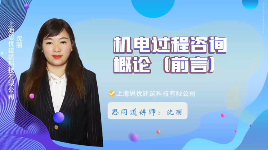 机电专业过程咨询概论(前言)