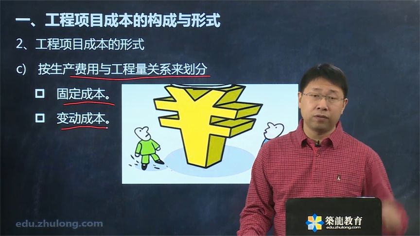 [第17课时]工程项目成本管理必备知识(一)