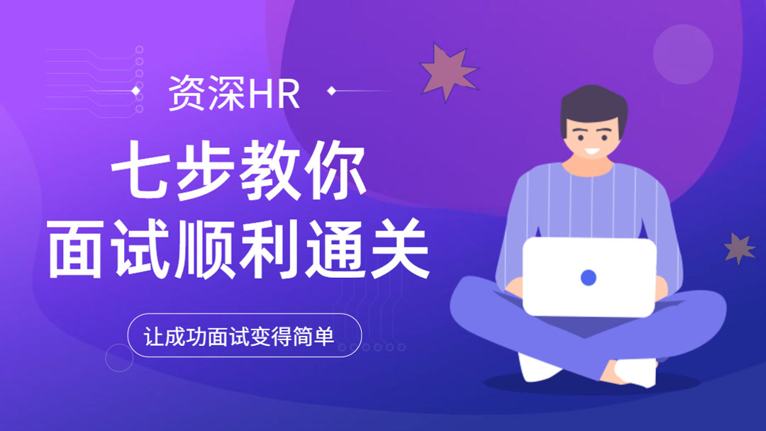 大学本科毕业生(职场人士)求职面试如何自我介绍让hr记住你