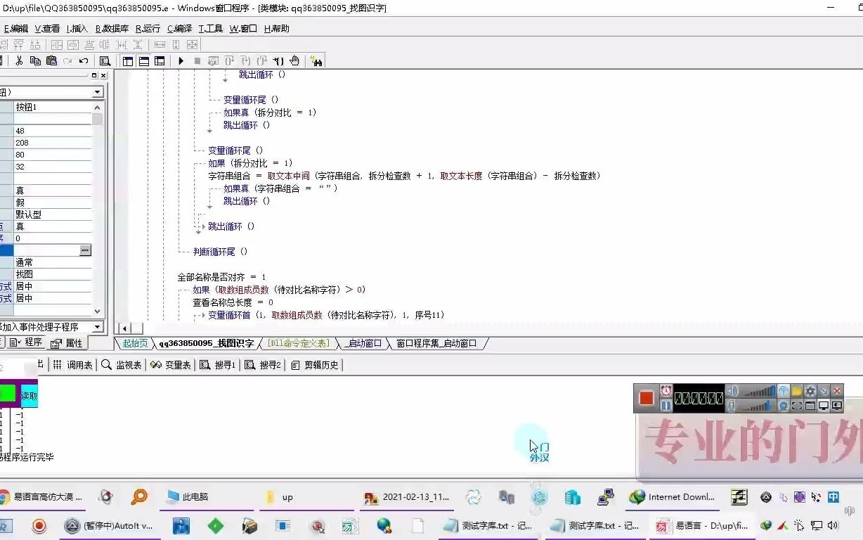 GDI游戏找图,纯汇编+API无模块Rec 2021-02-13 18;12;26.mp419169_...