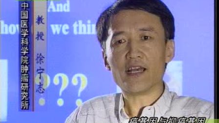 癌基因与抑癌基因