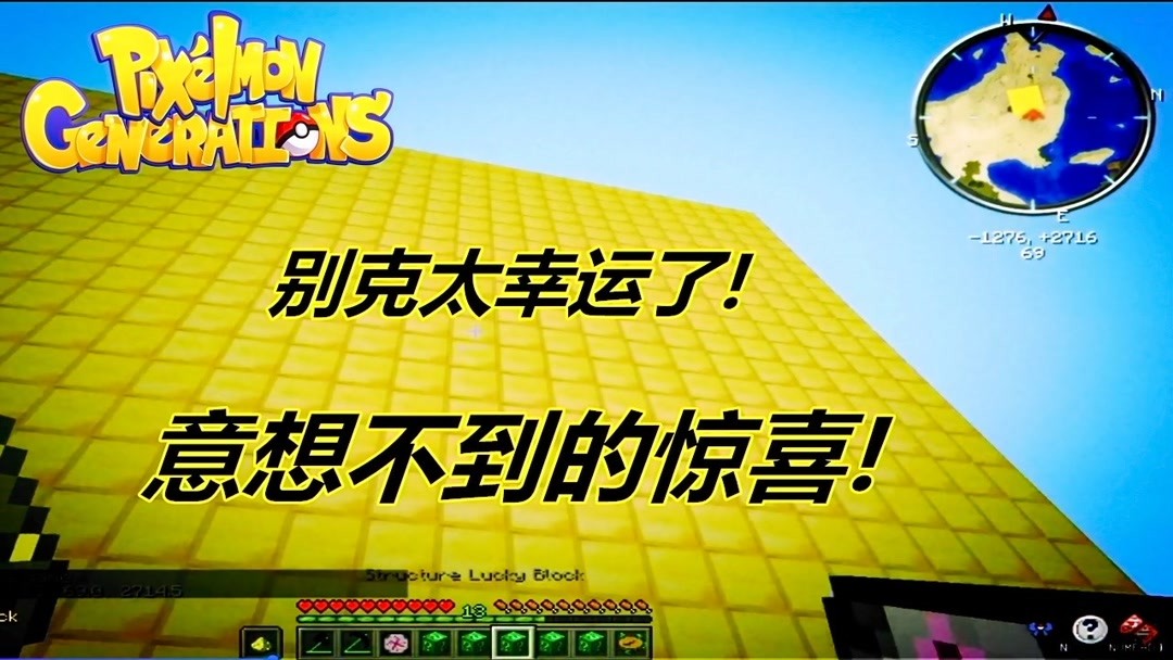 神奇宝贝剑盾3别克太幸运了,16个绿宝石幸运方块开出了金矿山!