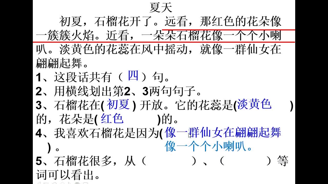 一年级语文,课外阅读《夏天》,了解比喻