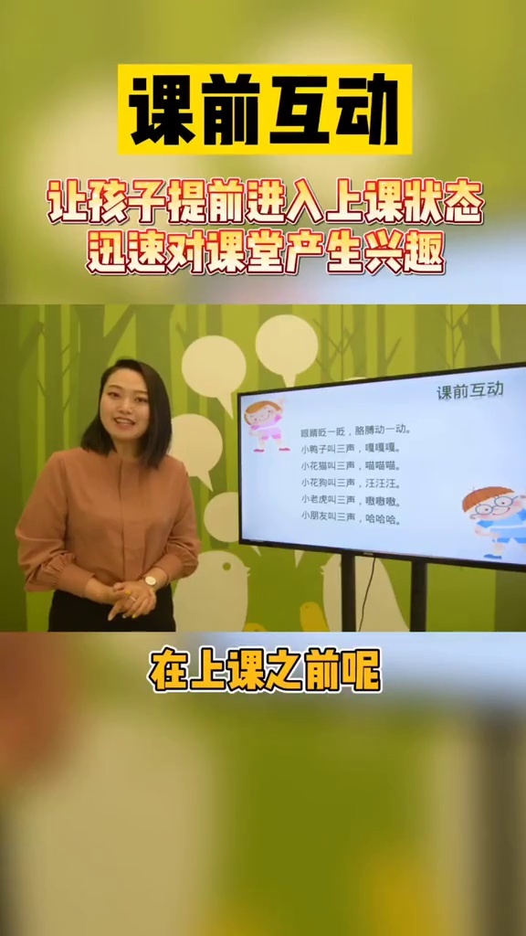 有趣的课前互动,让孩子迅速进入上课状态,对课堂产生兴趣!学习口才