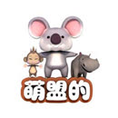 萌盟的 