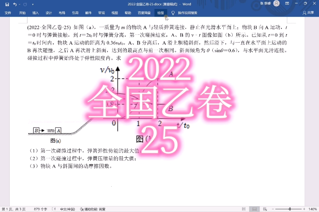 ...两种方法超详细不跳步骤讲解两物块含弹簧斜面的动量能量综合问题