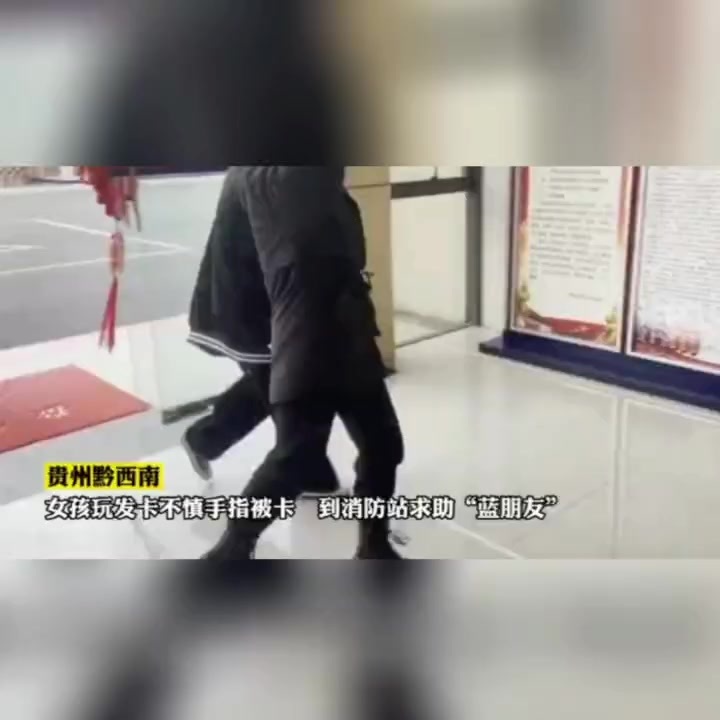 女子玩发卡不慎手指被卡