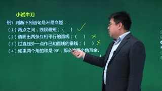 初中数学七年级下册 第2