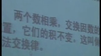 优质课视频 小学数学 交换律 俞正强