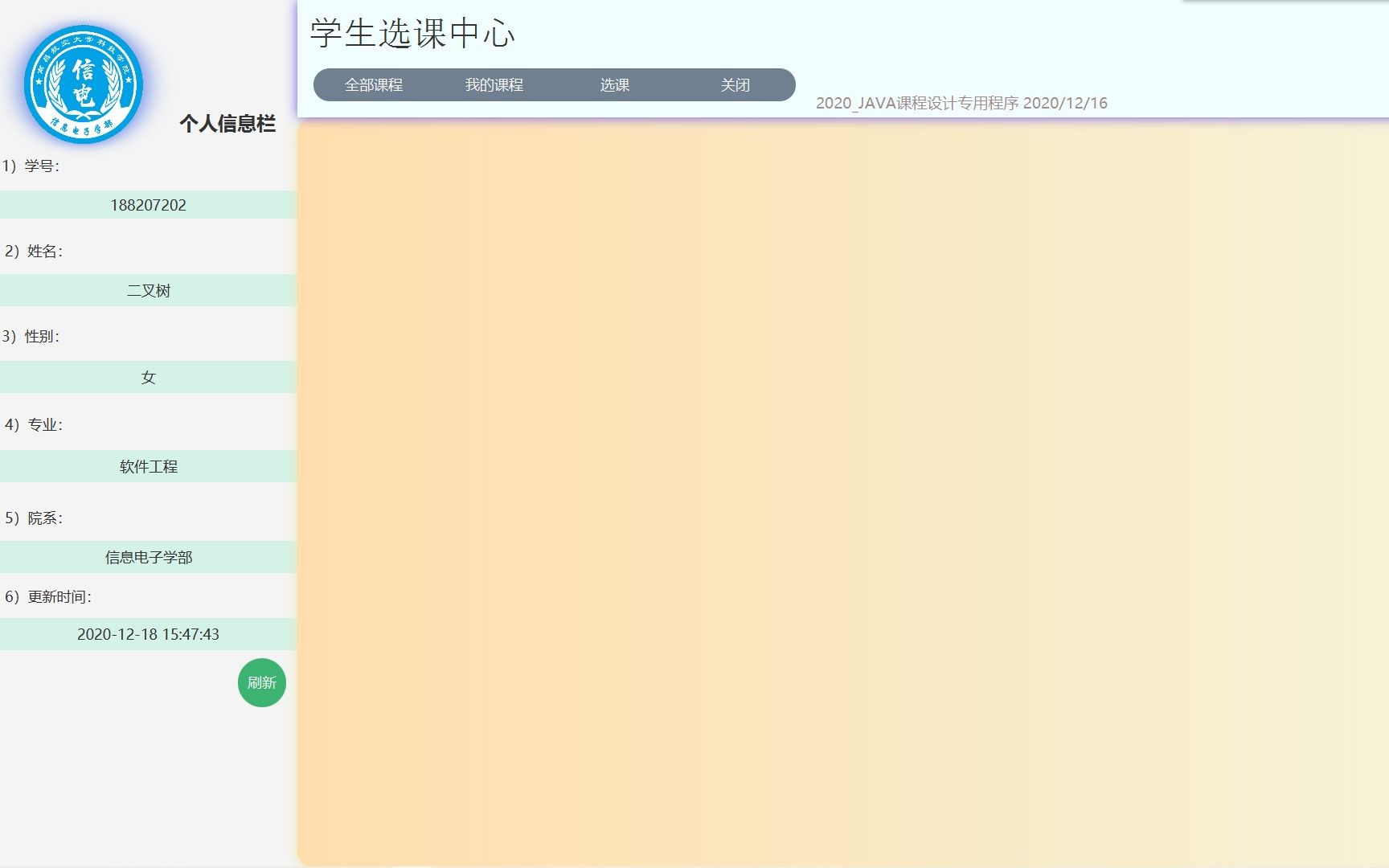 JavaFx+MySql数据库实现学生选课系统