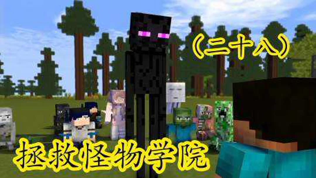 我的世界游戏怪物学院:HIM坦白和魔王合作,原来这一切都是阴谋