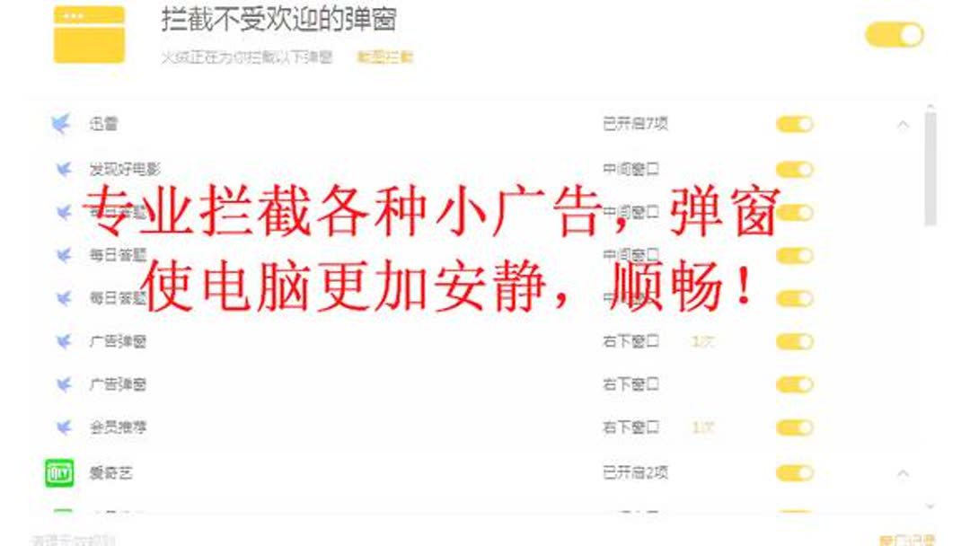 电脑玩游戏,看电影各种弹窗小广告很烦!试试这款专业拦截软件