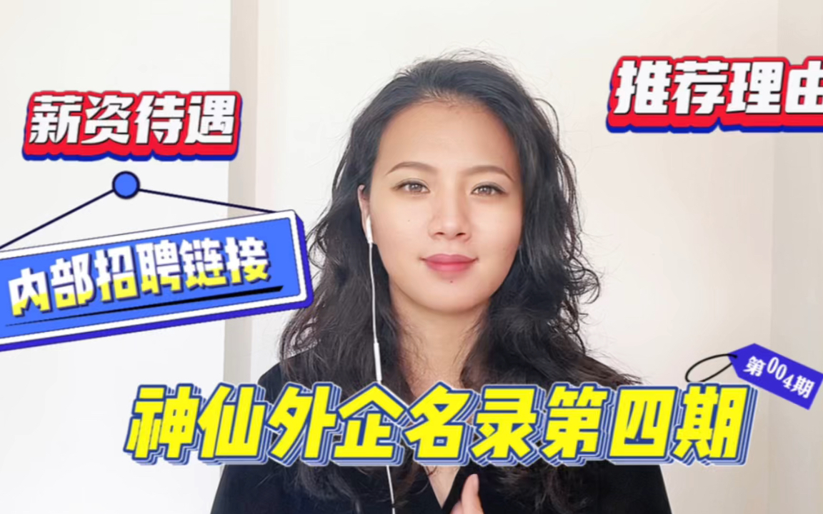 ...女生友好 适合应届毕业和留学生 也适合社招 求职面试必备 越往后公...