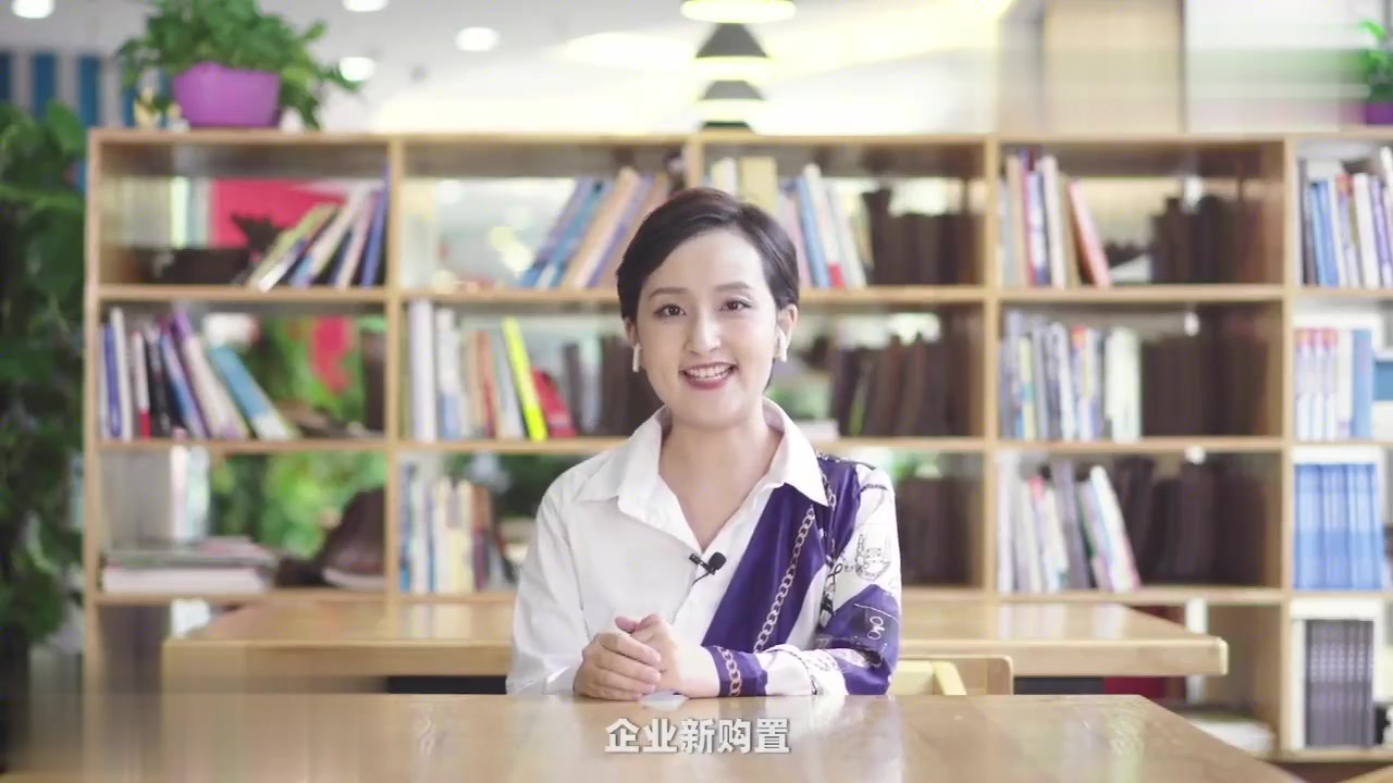加速折旧摊销政策解读