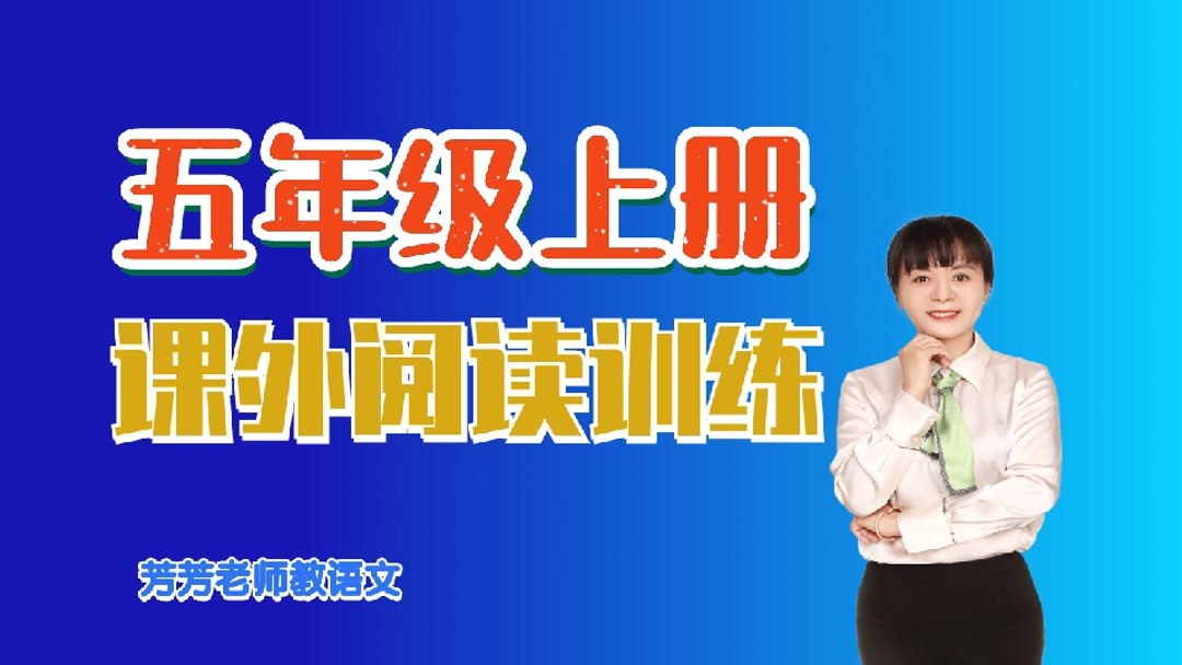 说明文阅读理解重点在哪?芳芳老师传授窍门,答题快又准