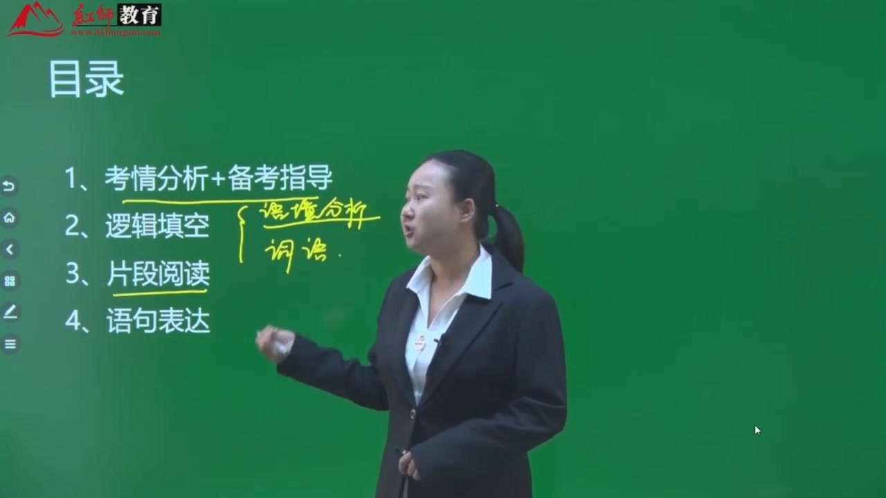 6言语理解与表达(全11节)