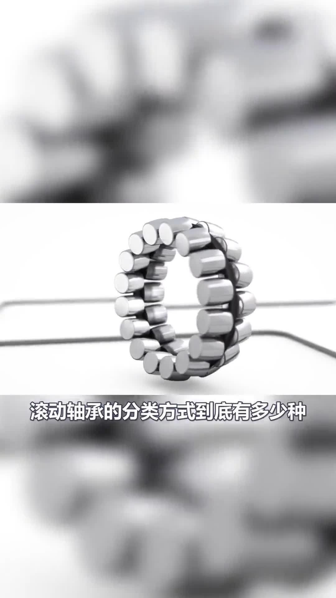 轴承有多少种分类方式?
