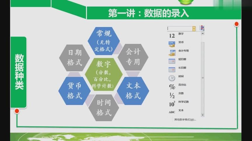 Excel 数据的录入