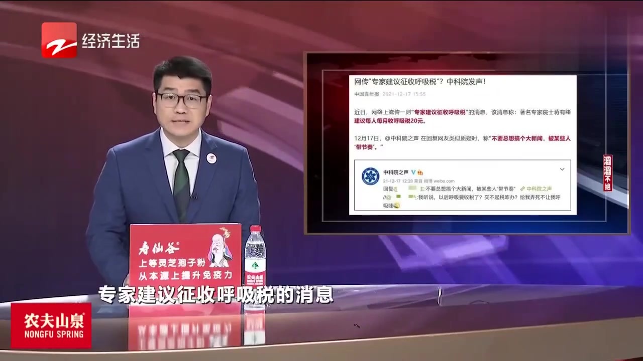 滔滔不绝:网传“专家建议征收呼吸税”?中科院发声