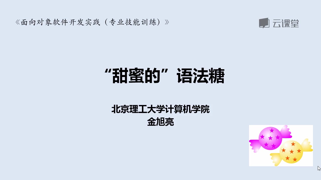 面向对象软件开发实践之专业技能训练——北京理工大学
