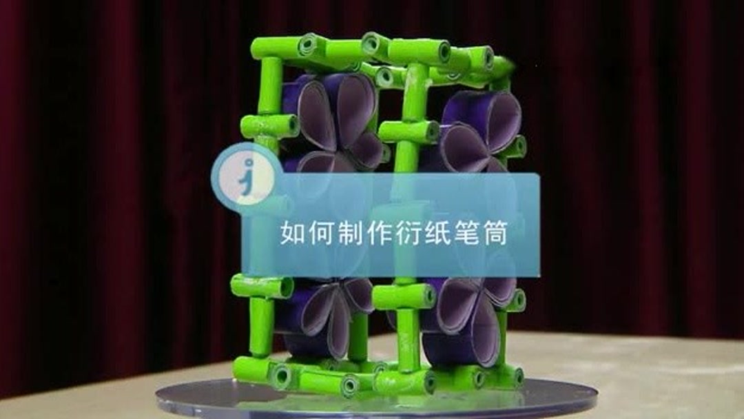 DIY手工制作大全-如何制作笔筒 简单手工艺品.flv