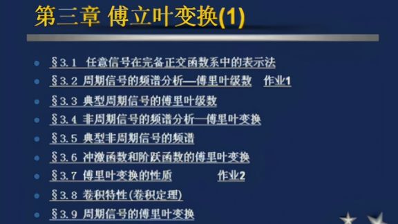 信号与系统视频教程14