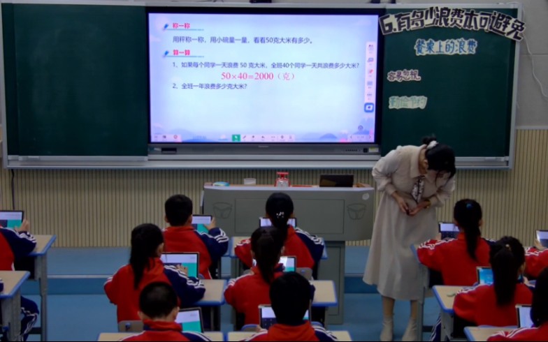 小学道德与法治《有多少浪费本可以避免》公开课 优质课【大单元 新...