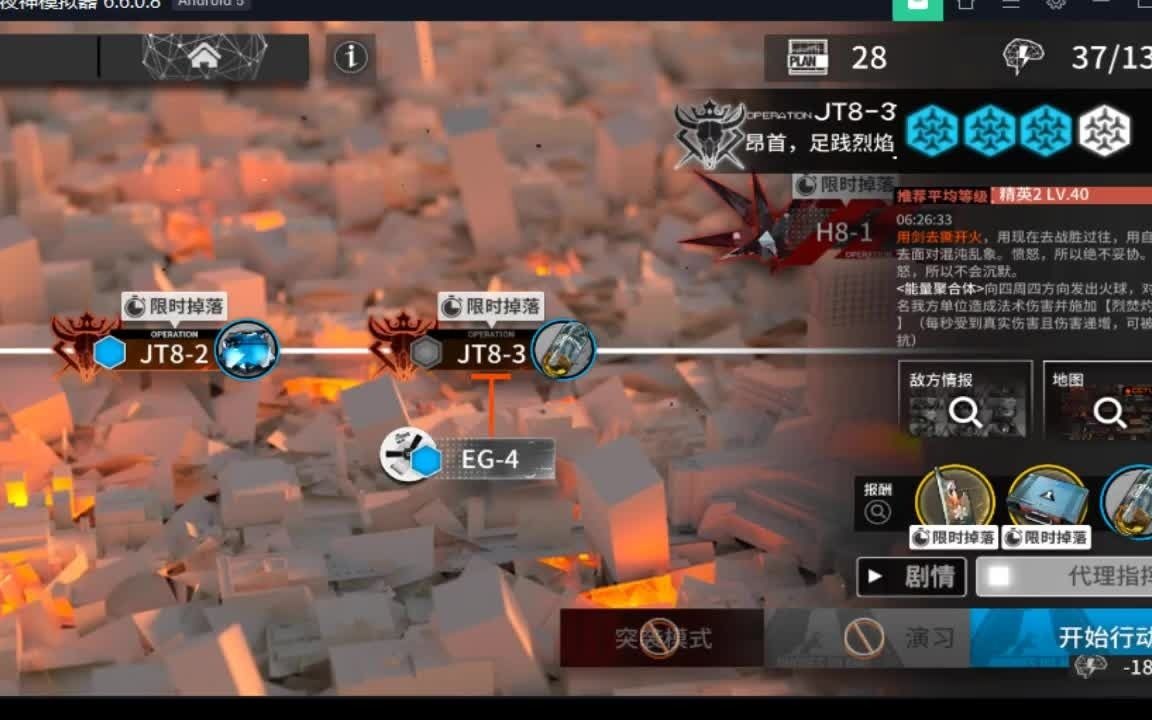 夜神模拟器&明日方舟jt8-3自律