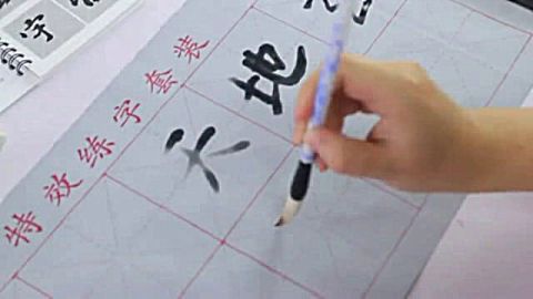 田蕴章硬笔书法字帖 练字口诀