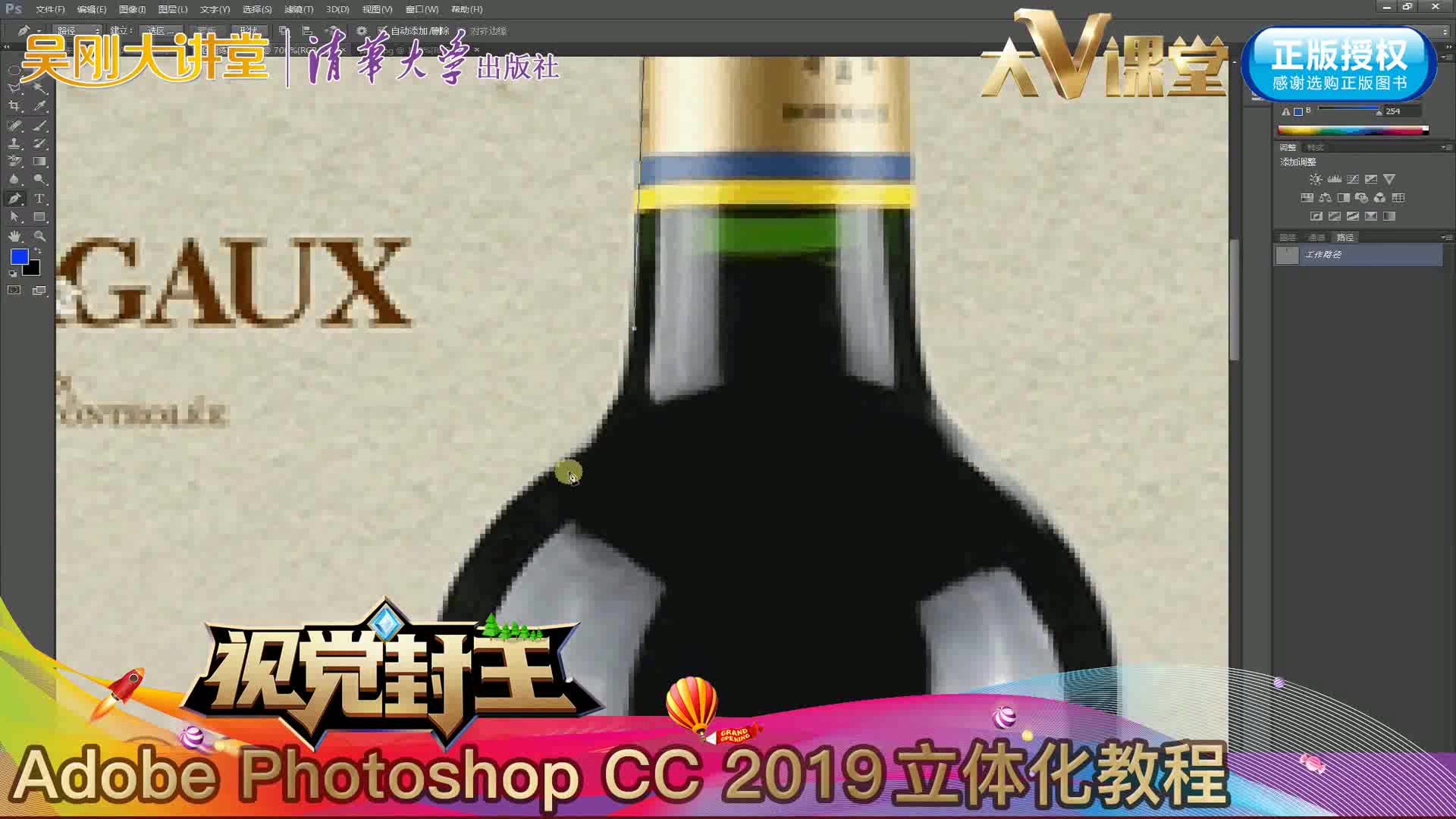 【清华社内部配书教程】100-钢笔抠图步骤及注意事项