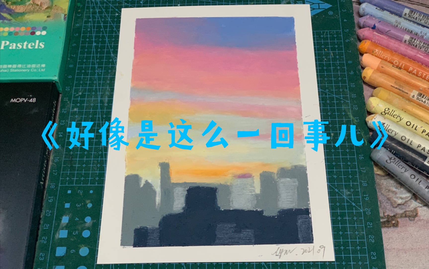 【油画棒】新手的零基础晚霞风景油画棒绘画全程(含色号:盟友+高尔乐)