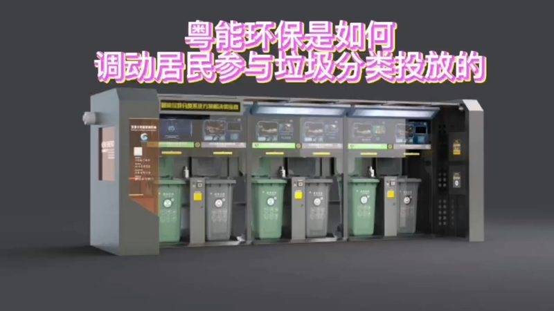 再生资源利用率如何达到60%,粤能来教你