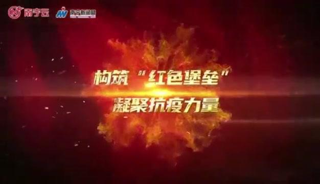 ...南宁市直各机关党组织和广大党员闻令而动、迅疾出征,下沉社区一线,...
