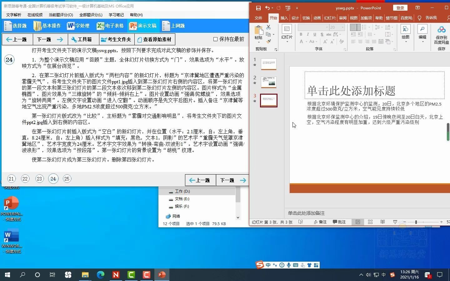 一级计算机基础及MS office应用 解题视频 第40套演示文稿题