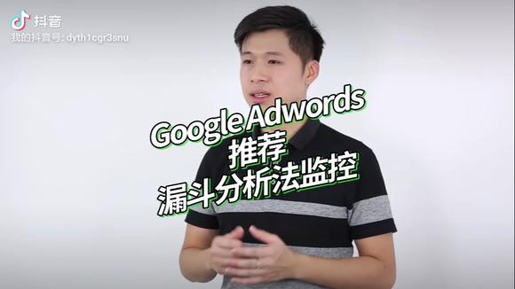 #Google adwords 推荐漏斗分析法监控