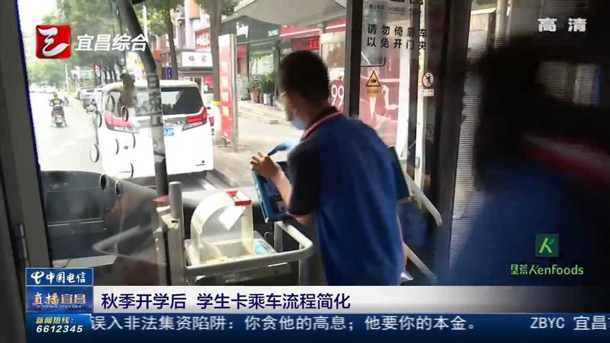 秋季开学后 学生卡乘车流程简化