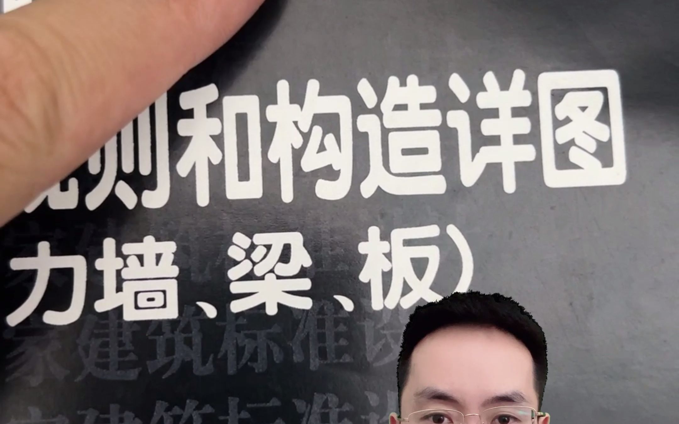 钢筋图集3本书53个钢筋符号大全,梁板柱墙楼梯基础钢筋符号大全 (2)....