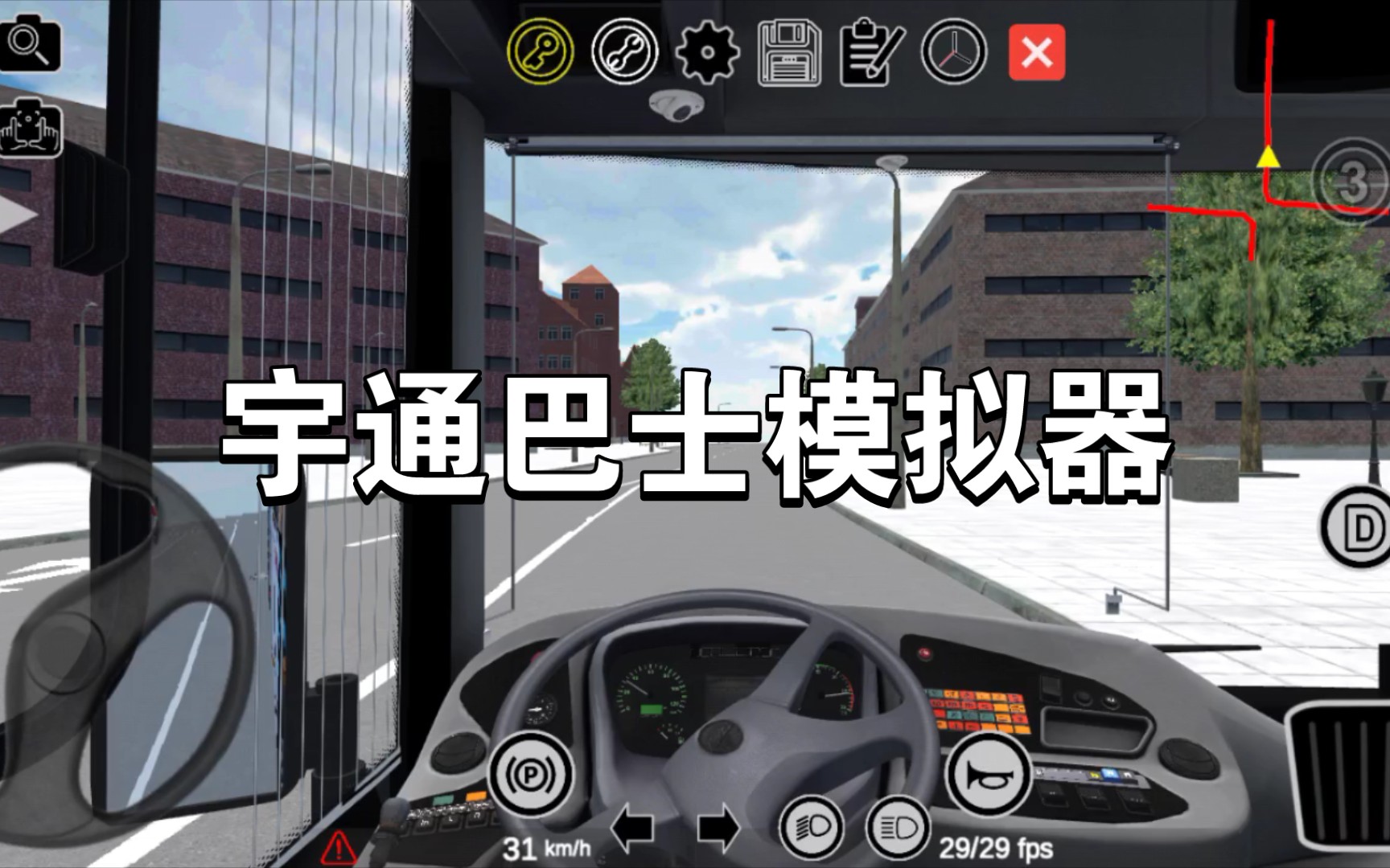 宇通巴士模拟器