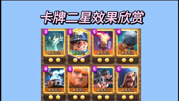 皇室战争:卡牌的二星特效欣赏,电击车小队最滑稽!