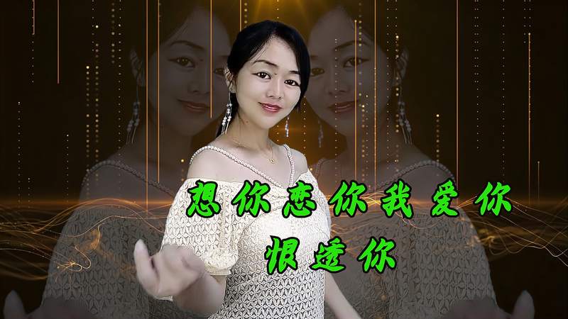 2首dj情歌《恨透你》《想你恋你我爱你》句句深情,首首动听