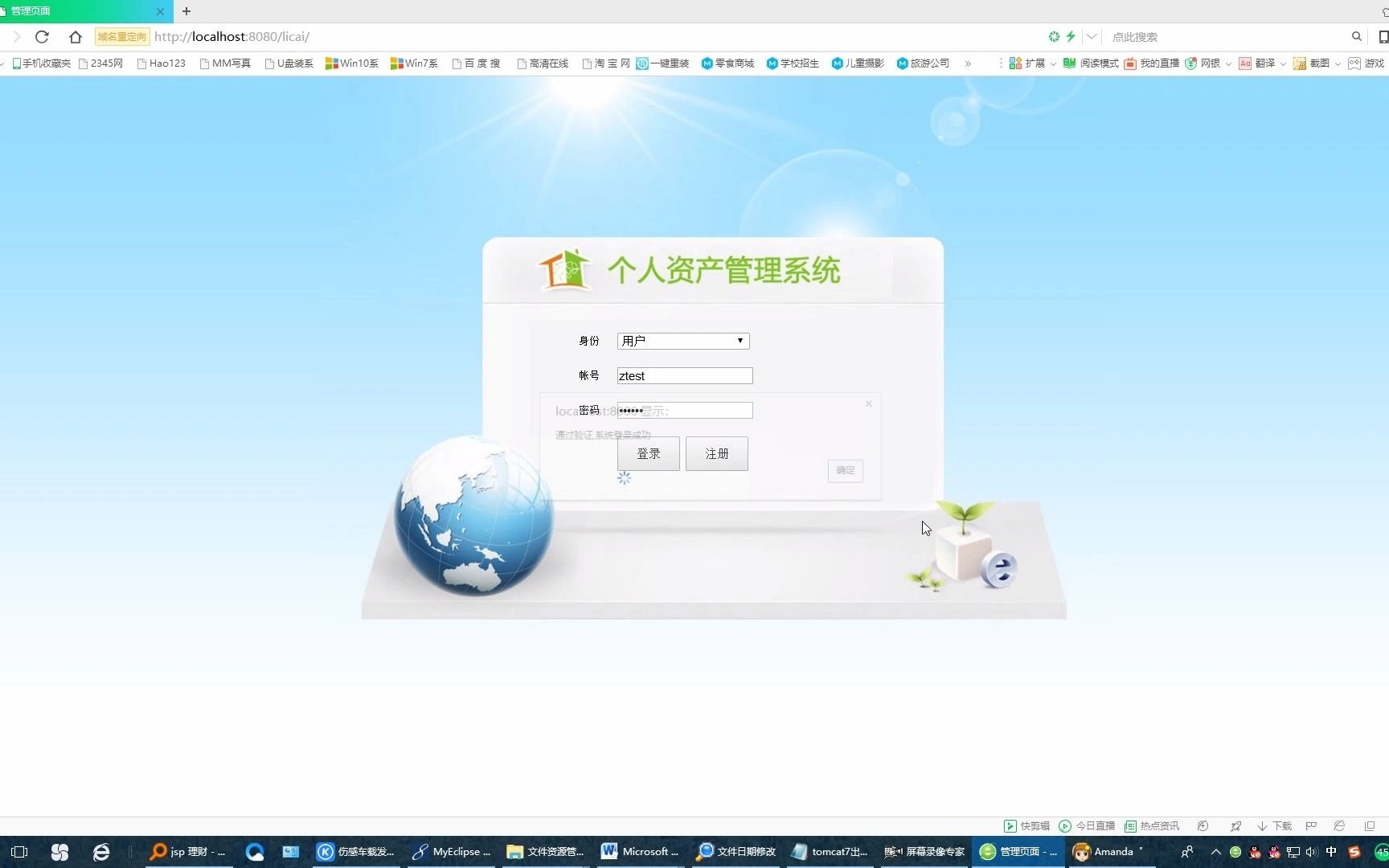 jsp976个人资产管理系统java毕业设计