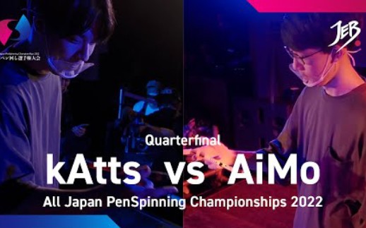 【转笔】kAtts vs AiMo | 日本转笔全国锦标赛 2022 | Quarter Final