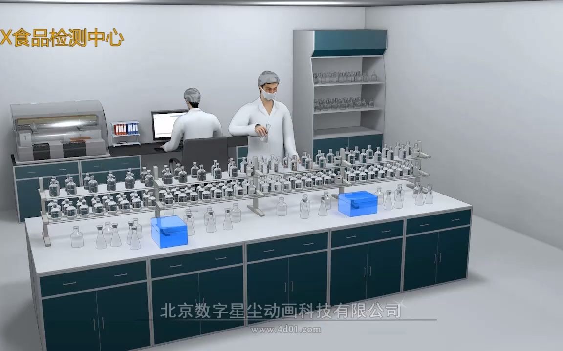 食品安全检测仪3D动画 北京动画制作公司 三维动画制作